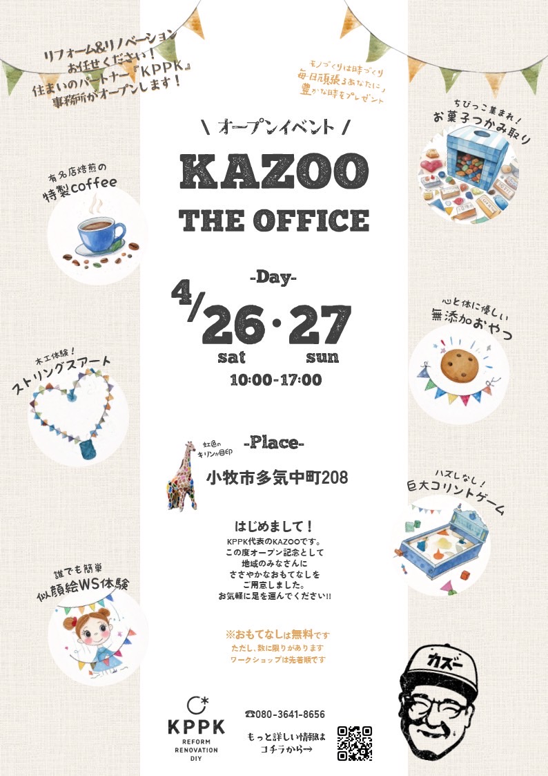 KPPK 新事務所オープンイベント開催！！ – KPPK｜愛知のリフォーム/リノベーション/DIY支援/講演会
